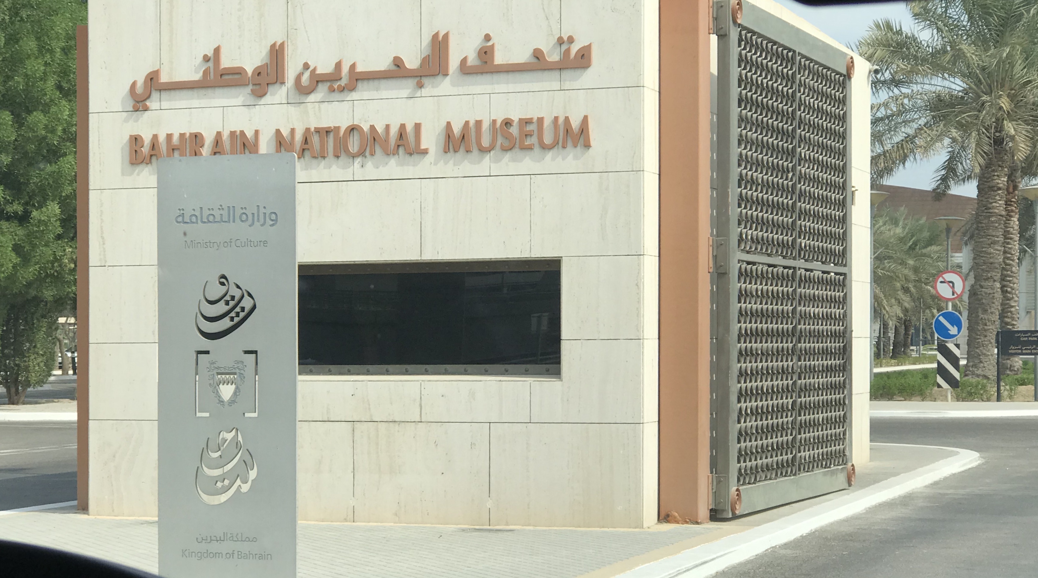 A trip to Bahrain – Dilmun Civilisation and the First Oil Well in the ...